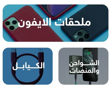 تصاميم بنرات لمتجر إلكتروني متخصص في اكسسوارات الجوالات مستقل