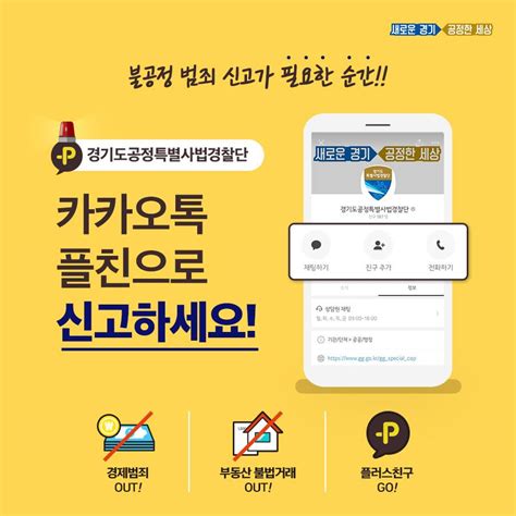 경기도청 경제범죄 사회복지 비리 부동산 불법거래 모두 Out 불공정 범죄 신고가 필요한 순간