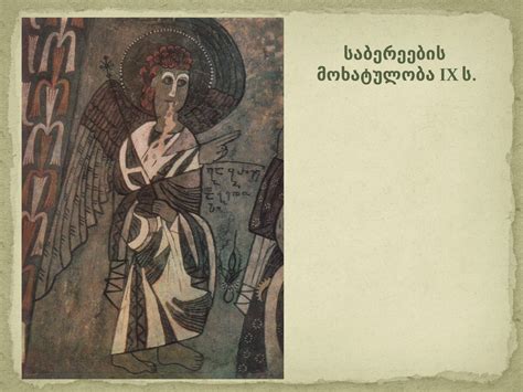ადრეული შუა საუკუნეები Iv Vii სს Online Presentation
