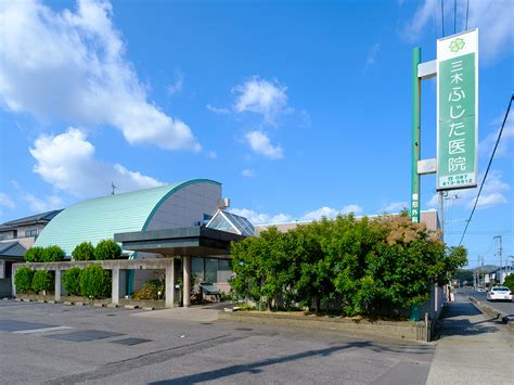 三木ふじた医院｜三木町の整形外科・内科・リハビリテーション