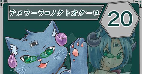 六花奇譚】 【六花奇譚】テメラーラ【第2期】 兎谷さかな＠各点整理中のマンガ 【六花奇譚】リスト 【六花奇譚】男性 【六花奇譚】第2