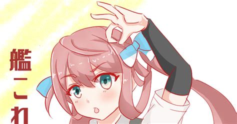 艦これ ワンドロ 朝雲 ゆかりのイラスト Pixiv