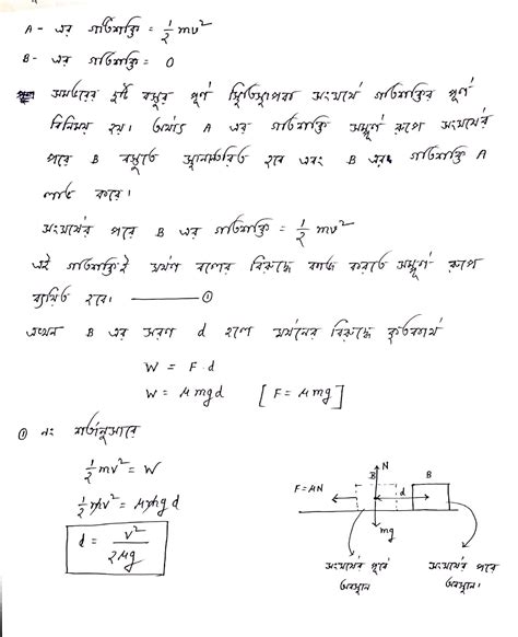 Calculation Of The Displacement Of A Frictional Collision