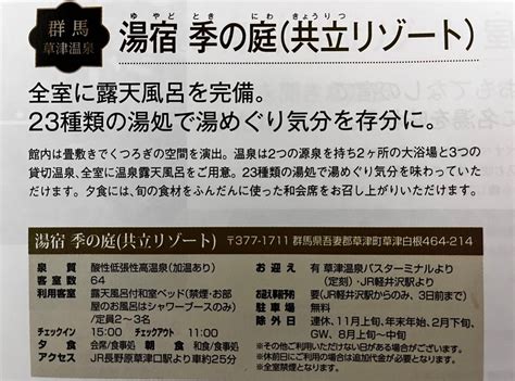 草津温泉 湯宿季の庭 ペア一泊二食 宿泊 温泉旅行 カタログギフト｜yahoo フリマ（旧paypayフリマ）