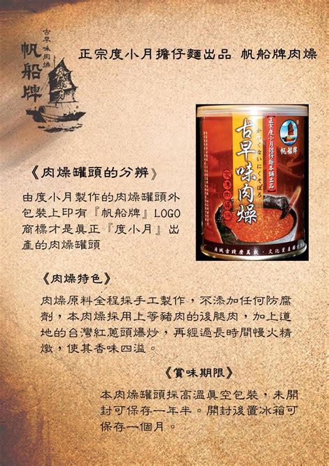 正宗度小月擔仔麵本鋪出品 古早味肉燥六入禮盒辣味6罐【暫不寄送 Icarry 伴手禮專家