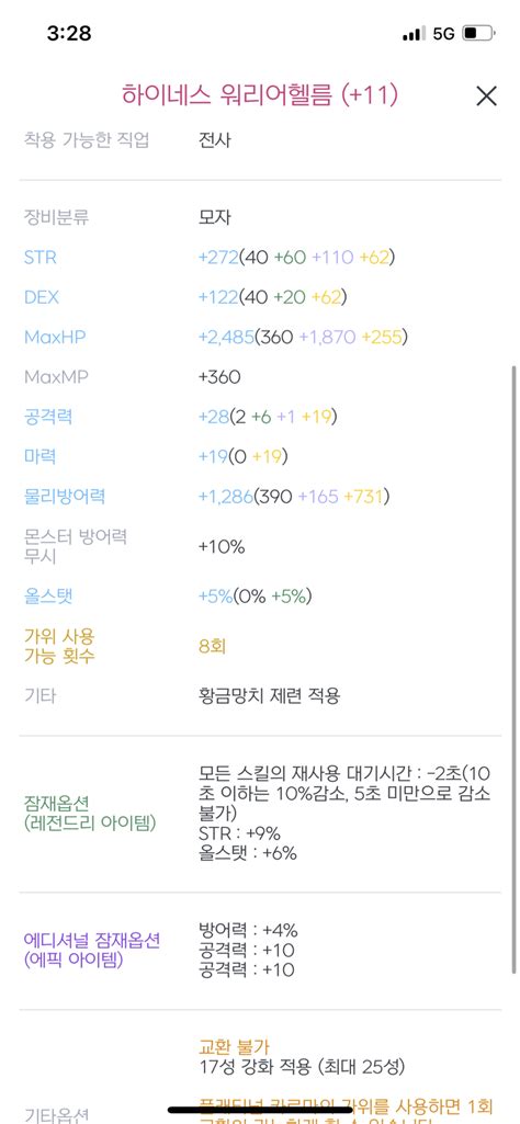 메이플스토리 인벤 이거 꾼한테 팔면 이정도 가격이 얼추 맞나요 메이플스토리 인벤 자유게시판