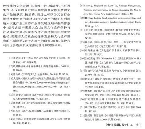考古遗产的社会价值与产业化利用路径探讨6历史网 中国历史之家、历史上的今天、历史朝代顺序表、历史人物故事、看历史、新都网、历史春秋网