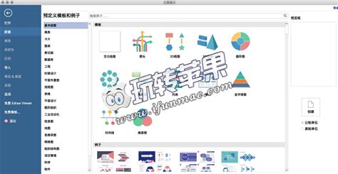 亿图图示 Edraw Max 9 1 for Mac 中文版下载 图形图表绘制工具 玩转苹果