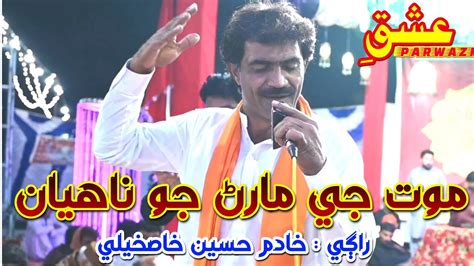 Mout Ji Maran Jo Nahya By Khadim Khaskheli Saeen Gm Sarkar New