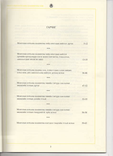 Аймгийн ИТХ сүм хийдүүдийн жаяг дүрэм журам стандартын дагуу материалаа бүрдүүлсэн сүм хийдэд