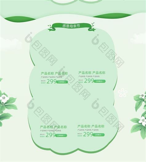 感恩母亲节美妆淘宝首页 包图网