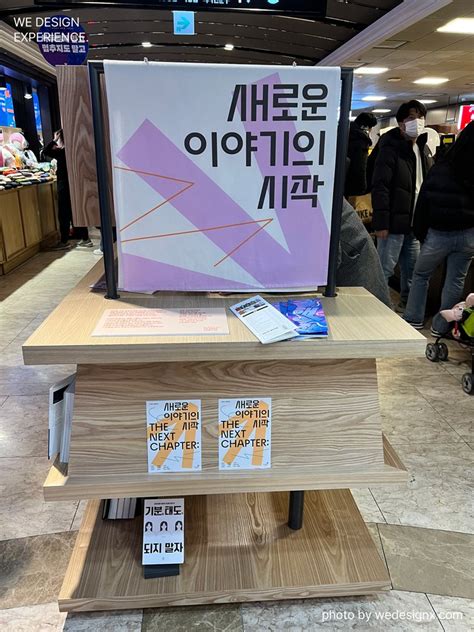 서비스 기획을 위한 사례분석 교보문고의 공간 기획을 경험하다 — 위디엑스