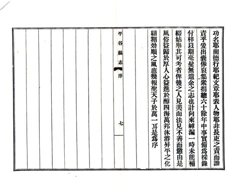 北京平谷县志 民国15年 国图 PDF电子版下载 时光县志