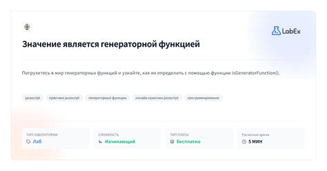 Мастерство в генераторных функциях Javascript Labex