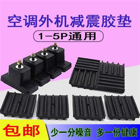 中央空调外机减震垫防震垫降噪外机防震橡胶防噪音橡胶落地脚垫 虎窝淘