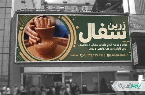 طرح بنر فروشگاه سفال ایران طرح