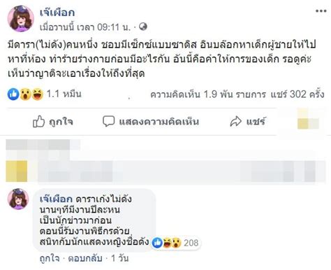 เพจดังแฉ ดาราเก้งสนิทนักแสดงหญิงชื่อดัง หลอกเด็กผู้ชายไปxxx ญาติเตรียม