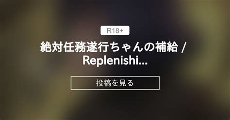 【お尻】 絶対任務遂行ちゃんの補給 Replenishing Little Miss Fixit Kazo Lab Kazoの