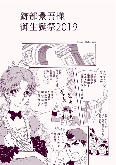 「跡部様お誕生日おめでとうございます 内容はともかく今年も全力でお祝いいたします！！ 跡部景吾生誕祭2019 」ryo Ko128東