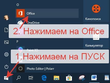 Как открыть майкрософт офис на виндовс 10