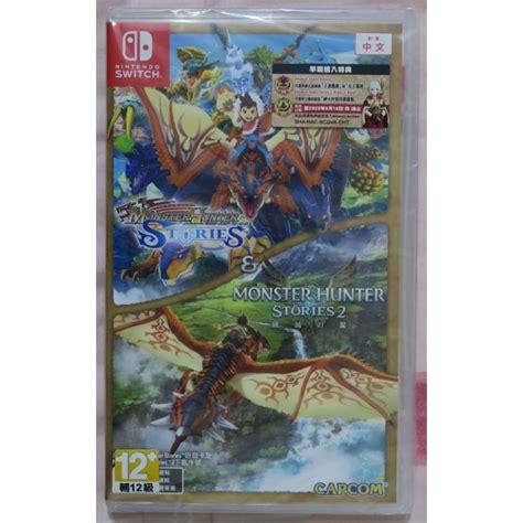Switch Ns Monster Hunter Stories 12 魔物獵人物語12 全新未拆 蝦皮購物