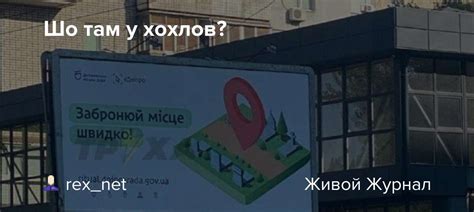 Шо там у хохлов Rex Net — Livejournal