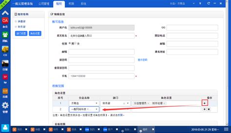 总店账号在多个分店间切换操作 进销存 一配云汽配行业智能化云管理系统