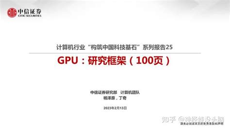 国内gpu厂商及细分行业前景（2023） 知乎