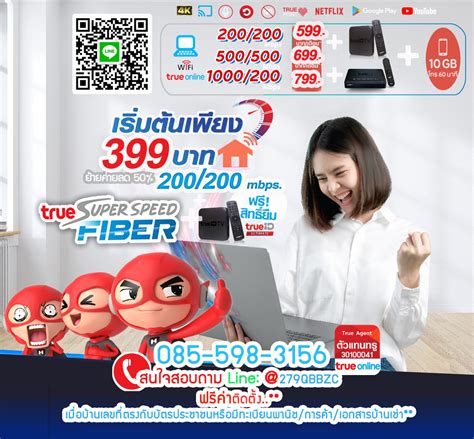 True Internet Fiber บริการติดตั้งอินเตอร์เน็ตบ้านทรูออนไลน์true