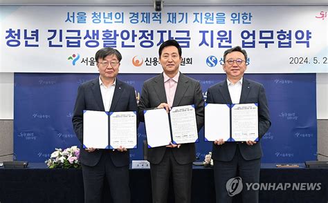 청년 긴급 생활안정자금 지원 업무협약식 연합뉴스