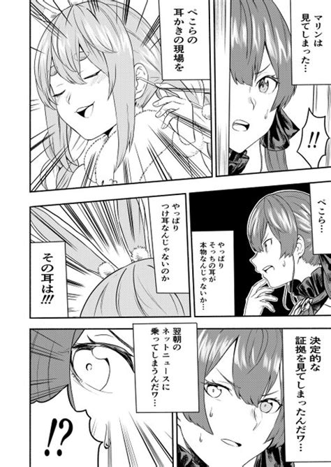 耳かき いなみみ さんのマンガ ツイコミ仮