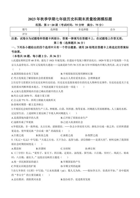 广西壮族自治区防城港市防城区2023 2024学年七年级上学期1月期末历史试题（含答案） 21世纪教育网