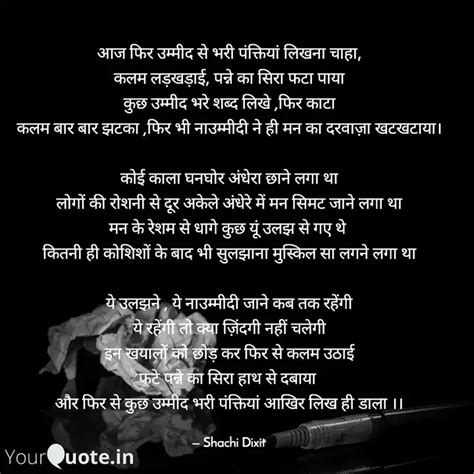 आज फर उममद स भर पक Quotes Writings by Shachi Dixit YourQuote