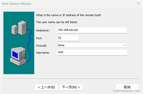 【经验分享】linux虚拟机和windows用ssh登录arm开发板方法（已解决） ssh连接开发板 csdn博客