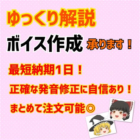 ゆっくり解説のボイス編集承ります 台本挿入、テロップ・立ち絵設定、発音修正までの編集を承ります 動画編集 ココナラ