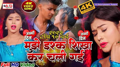 मुझे इश्क शिखा कर चली गई बहुत ही बड़ा दर्दनाक बेवफाई वीडियो Mujhe