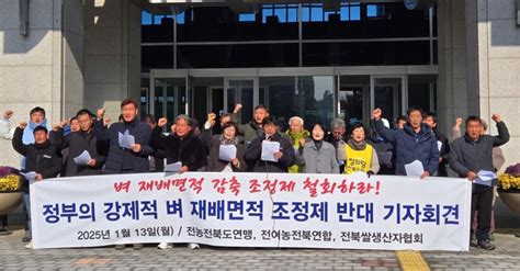 후폭풍 커지는 ‘벼 재배면적 강제 감축농민단체·정치권 “농민 생존권·식량주권 위협”