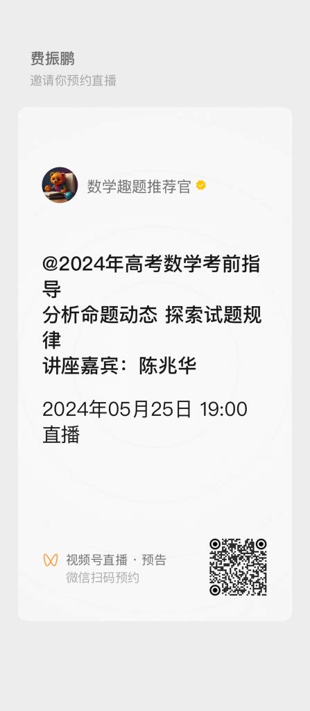 2024年高考数学考前指导 分析命题动态 探索试题规律 鲲鹏图南教育科技