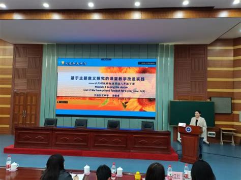大连教师网 初中英语“基于主题意义探究的课堂实践研讨”教研活动顺利结束