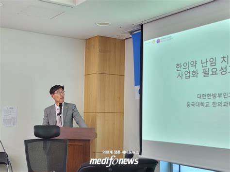 자연임신 돕는 한의 난임치료 보조생식술과 양립 가능하다”