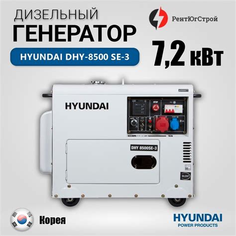 Дизельный генератор Hyundai DHY-8500 SE-3, (7200 Вт) электростанция с ...