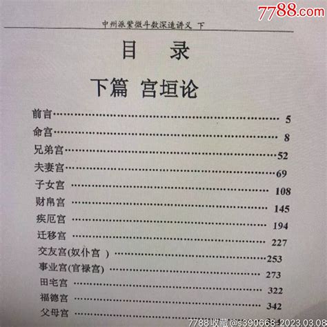 紫微斗数全书南北山人著明版今注中州派紫初级讲义深造讲义 古籍善本 7788旧书网