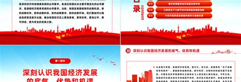 高质量发展ppt红色简洁以新作为推动经济高质量发展取得新成效新思想微宣讲党课免费下载 Ppt模板 办图网