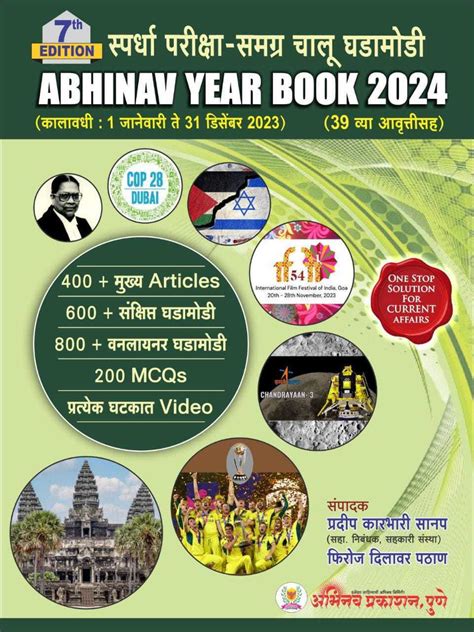 Abhinav Year Book 2024 At Low Price