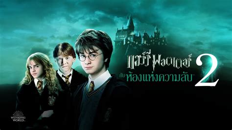 Harry Potter And The Chamber Of Secrets 2002 Backdrops — The Movie