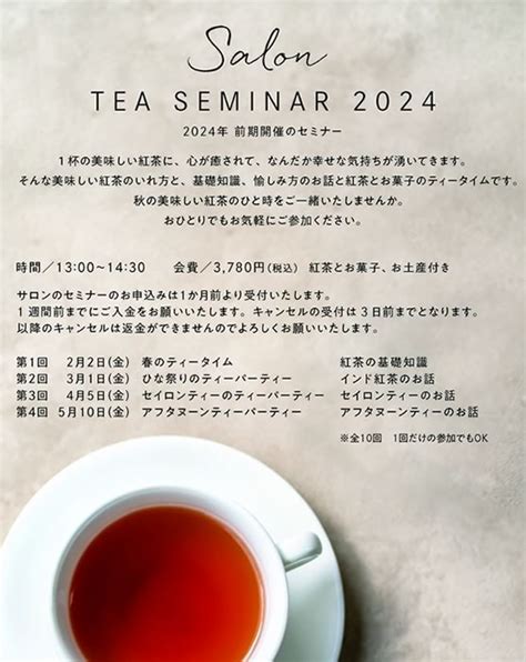 旬の紅茶：ティージュ：whats New：season Tea