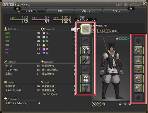 これで完璧！ Ff14流、装備の変更方法と便利な小技 Ff14の始め方。初心者のためのエオルゼアガイド