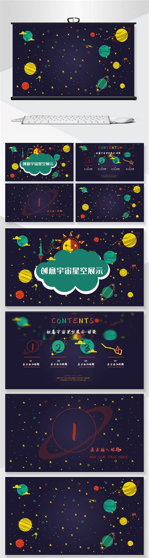 어린이 지식 연설 크리 에이 티브 우주 별이 빛나는 하늘 Ppt 배경 Ppt Pptx 무료 다운로드 Pikbest