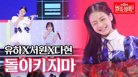유하x서원x다현 돌이키지마｜불타는 장미단 8회 Youtube