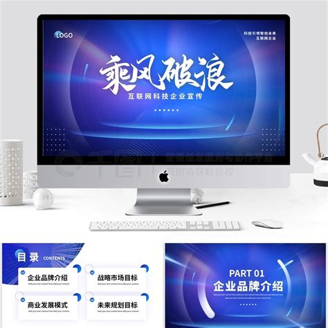 互联网PPT模板 商务科技互联网企业宣传PPT模板 模板免费下载 pptx格式 编号44506508 千图网